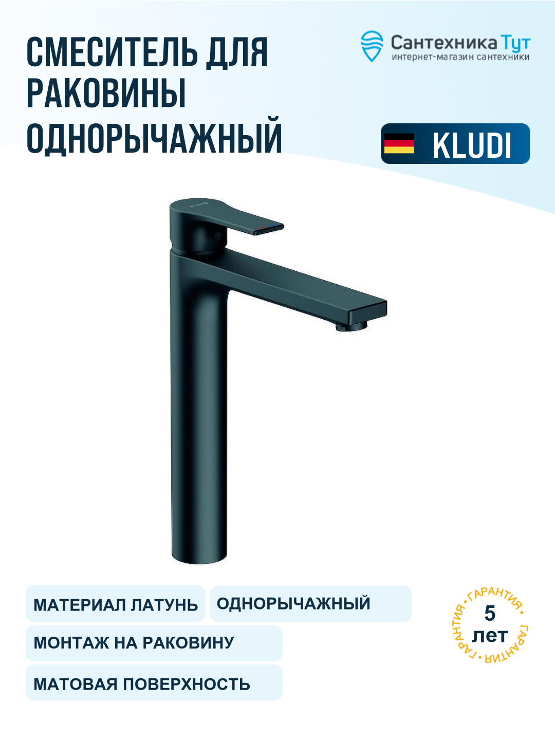 Смеситель для раковины Kludi Zenta SL 482563965 черный матовый, рычажное управление, латунь