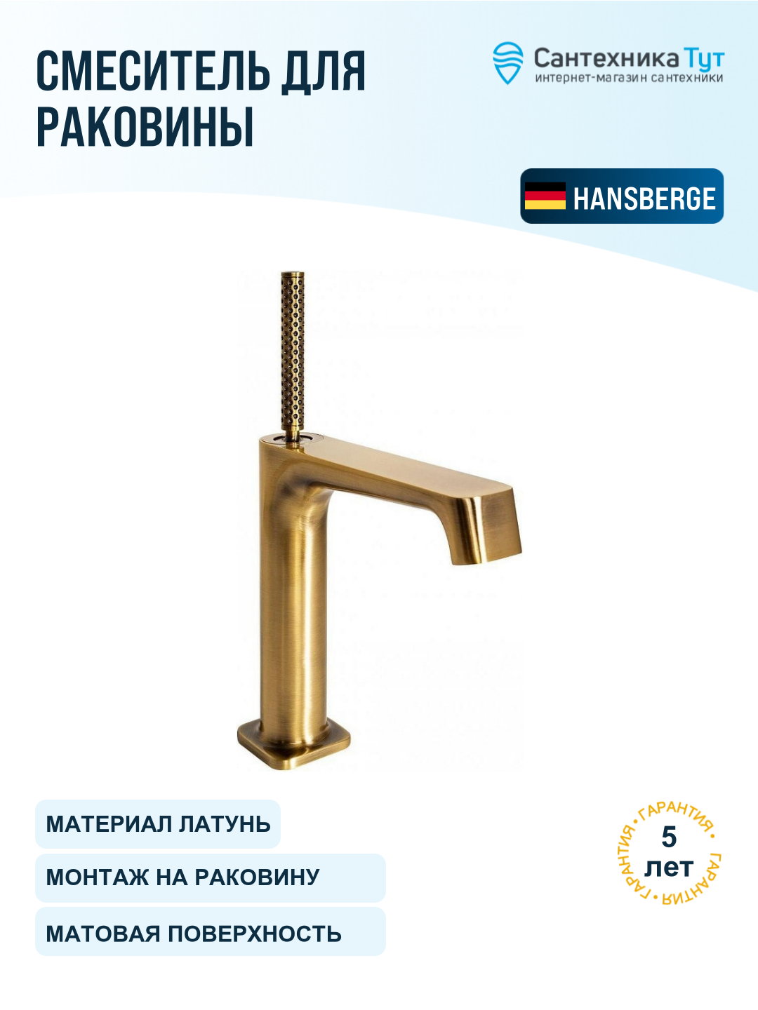 Смеситель для раковины Hansberge H1090BR цвет Бронза