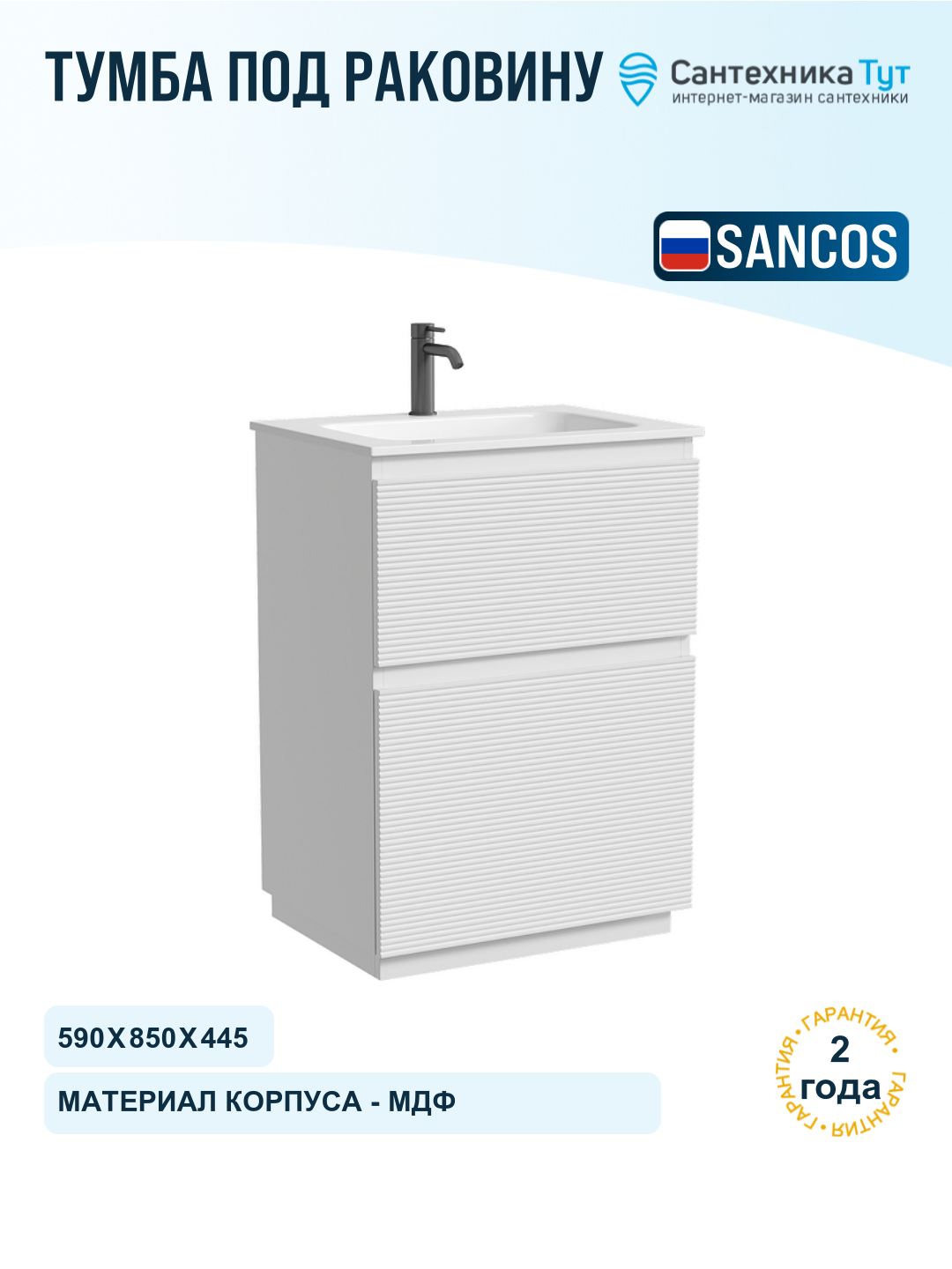Тумба под раковину Sancos Folk Floor 60 FL60FW цвет Bianco