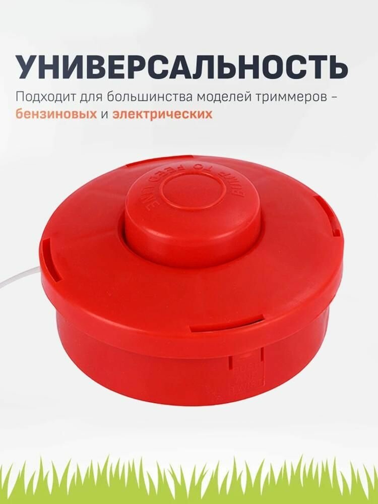 Головка для триммера автоматическая универсальная усиленная для кошения травы