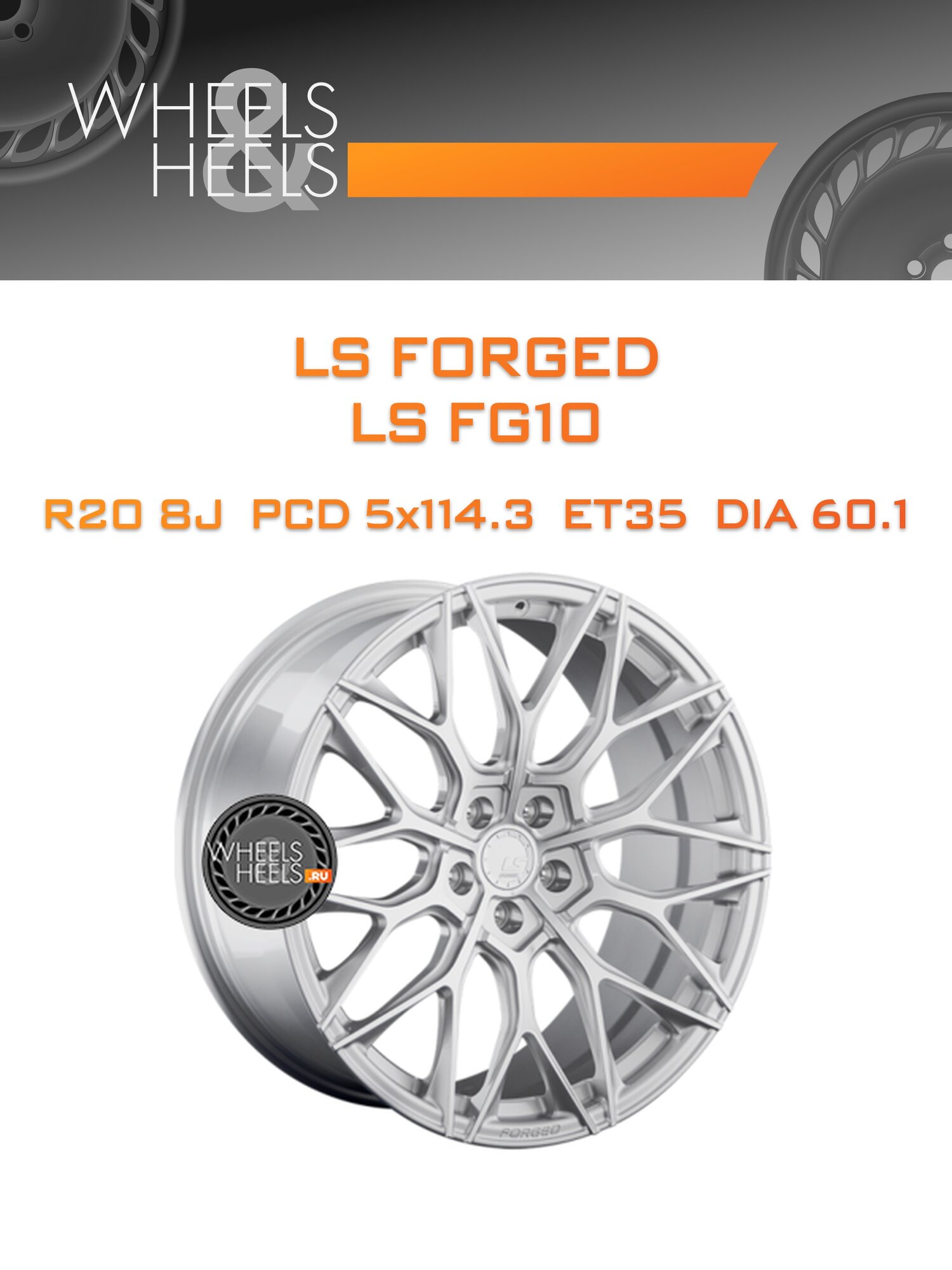 Диск автомобильный литой LS Forged LS FG10 20x8 5x114.3 et35 dia60.1 SF