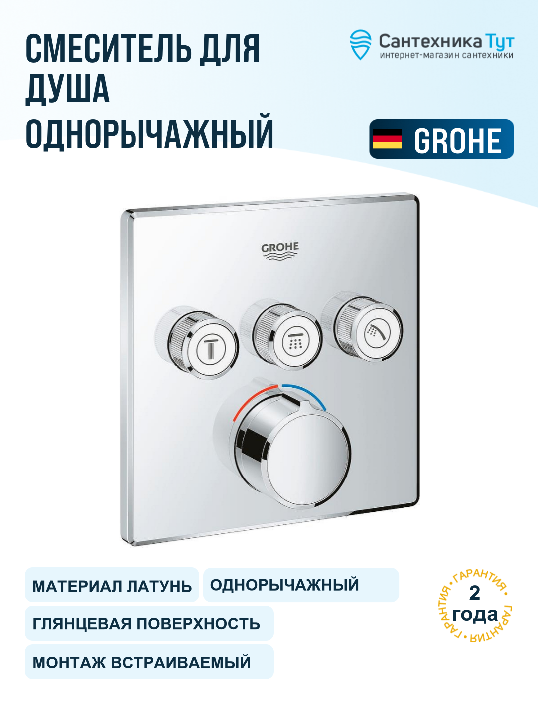 Смеситель для душа Grohe SmartControl 29149000 Хром