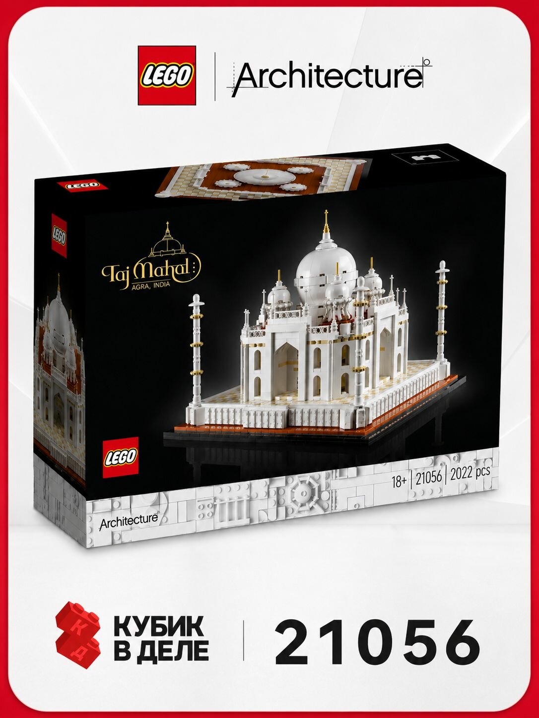 Конструктор LEGO 21056 Architecture Тадж-Махал