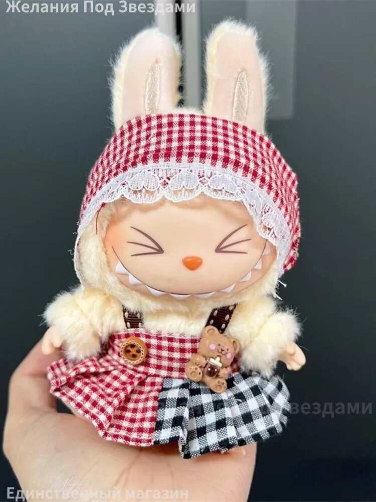 Одежда для кукол 17см, костюм для куклы Labubu, ABS пластик, ЛББ-91 — фото 1