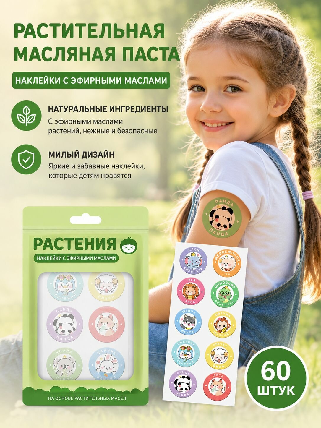 Наклейки пластырь от комаров и мошек натуральное средство для защиты на природе набор стикеры от укусов