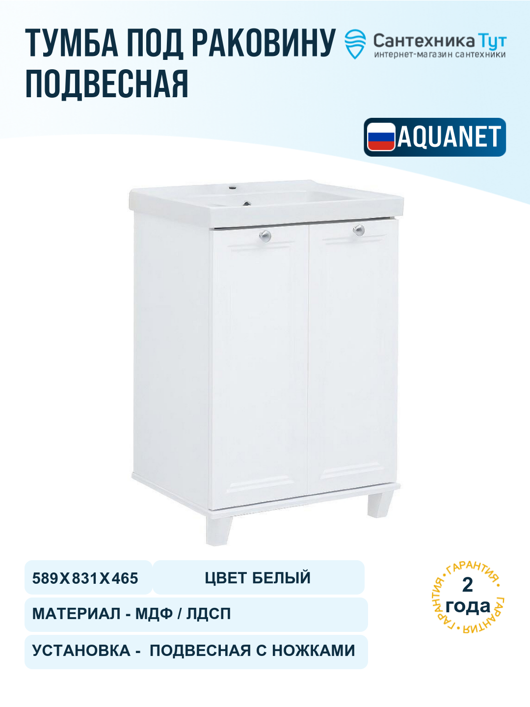 Тумба под раковину Aquanet Амели 60 261989 подвесная Белая матовая