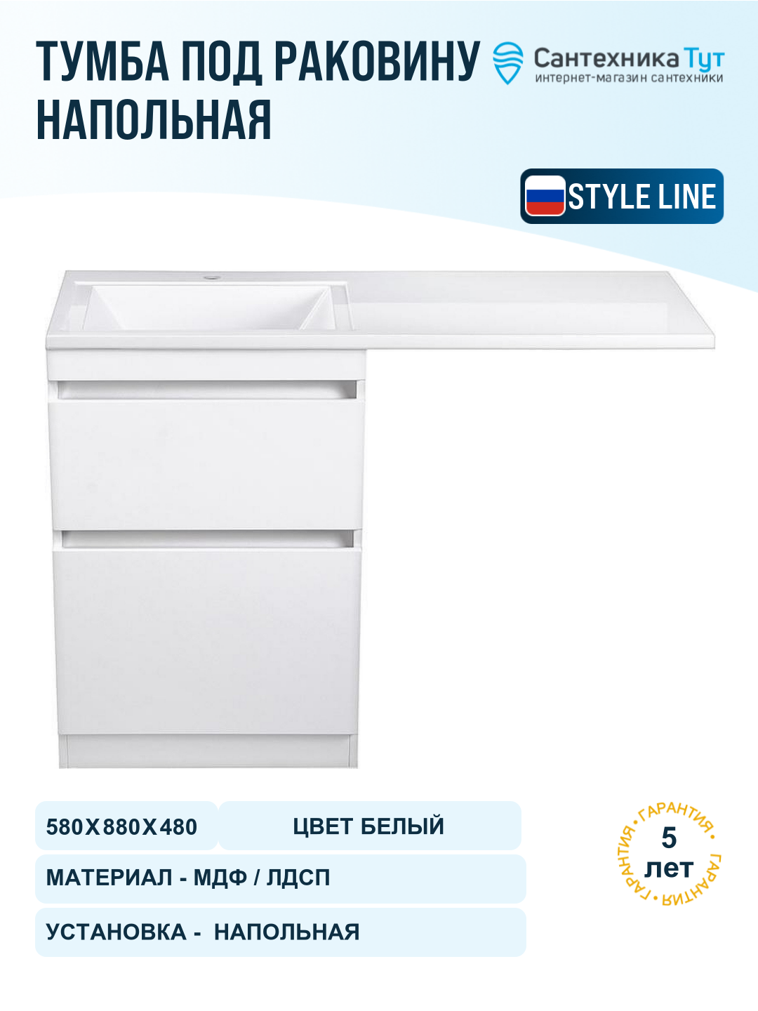 Тумба под раковину Style Line Даллас 120 СС-00000388 Белая