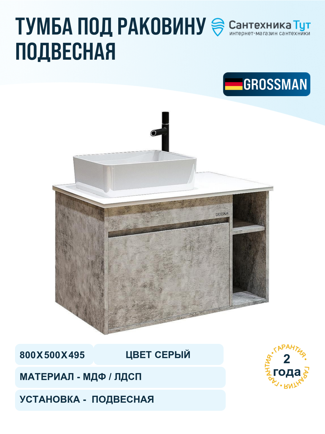 Тумба под раковину Grossman Фалькон 80 108005 подвесная цвет Бетон