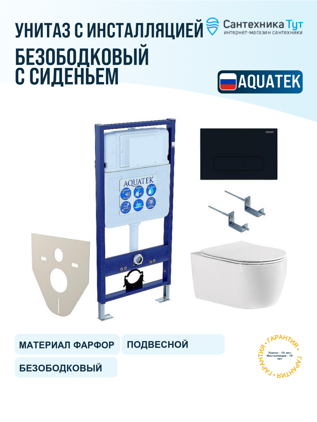 Инсталляция с унитазом комплект Aquatek Европа белый, с сиденьем микролифт и черной кнопкой смыва