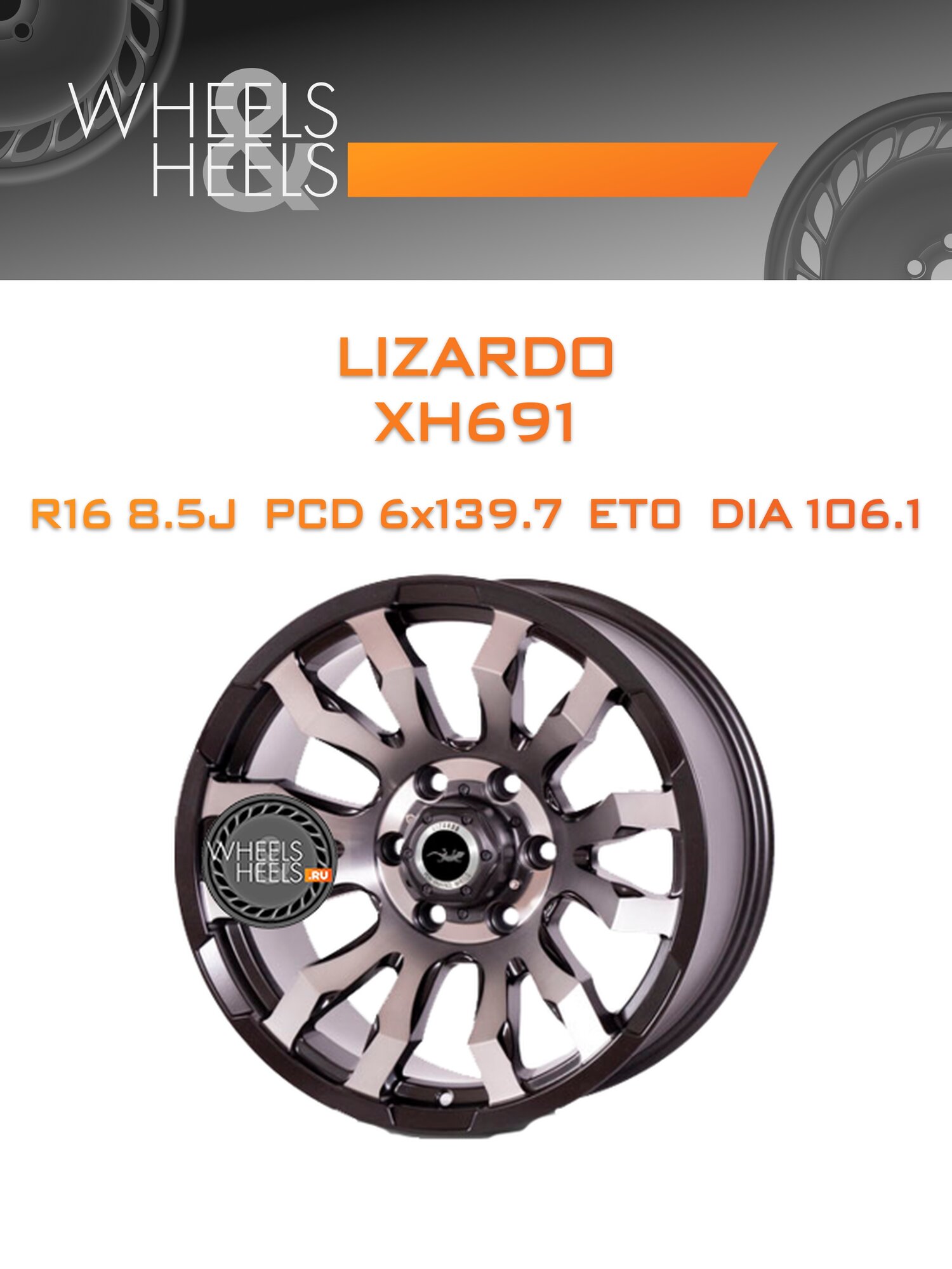 Диск автомобильный литой Lizardo XH691 16x8.5 6x139.7 et0 dia106.1 CBMF