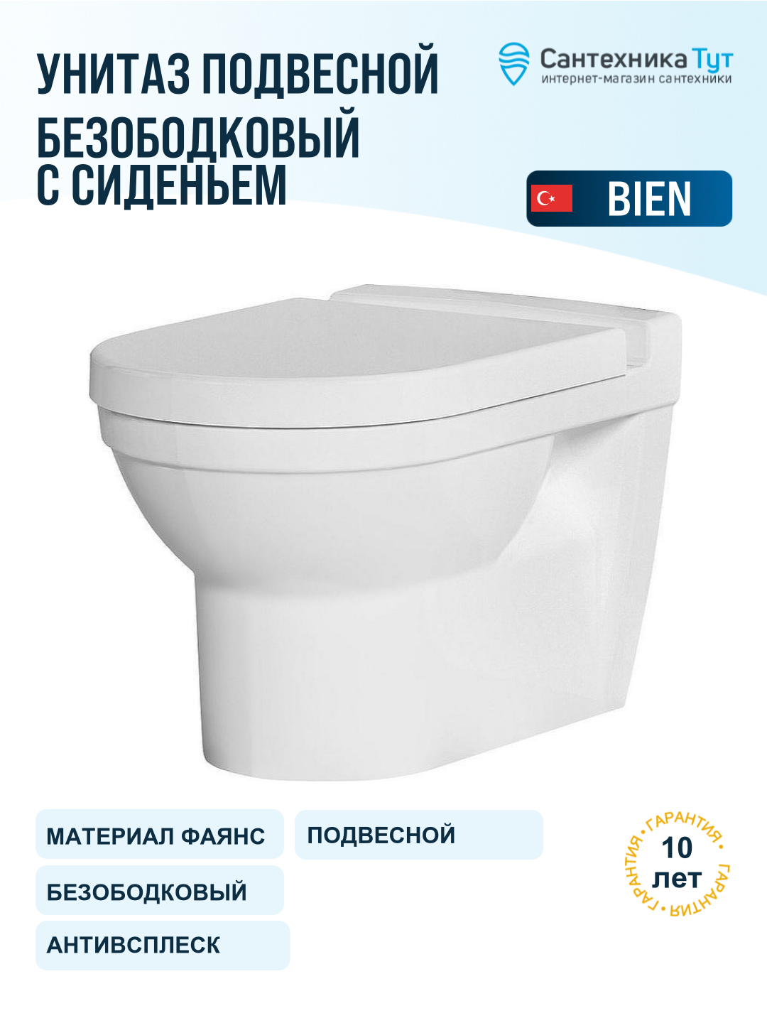 Унитаз подвесной Bien Orion ORKA052AMVP0W3000 с сиденьем Микролифт