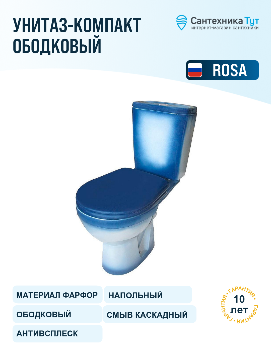 Унитаз-компакт Rosa Рио 4640021065754 Синий декор с бачком и сиденьем