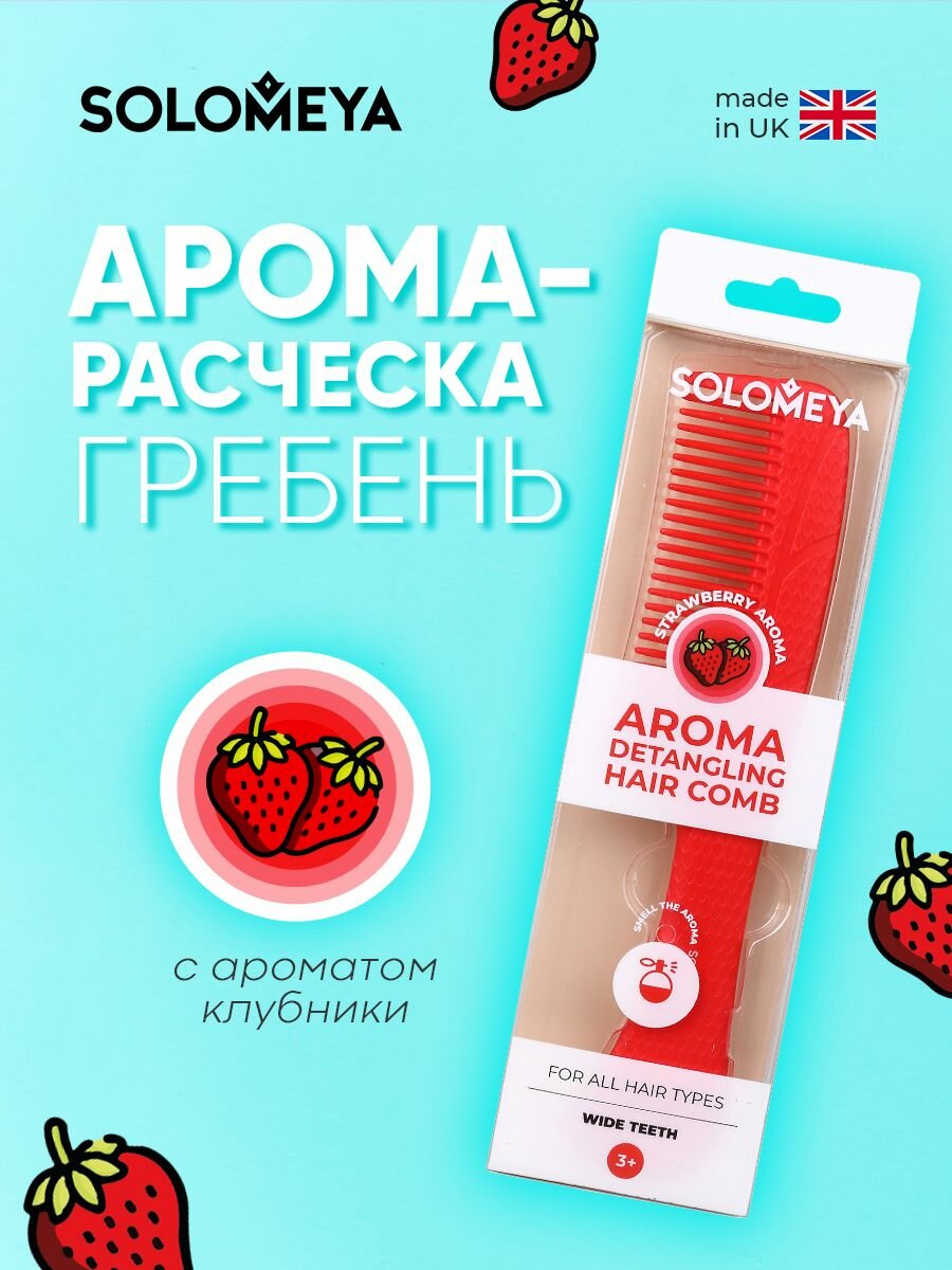 Solomeya Арома-расческа гребень для волос с ароматом Клубники / Aroma Detangling Hair Comb Strawberry, 1 шт