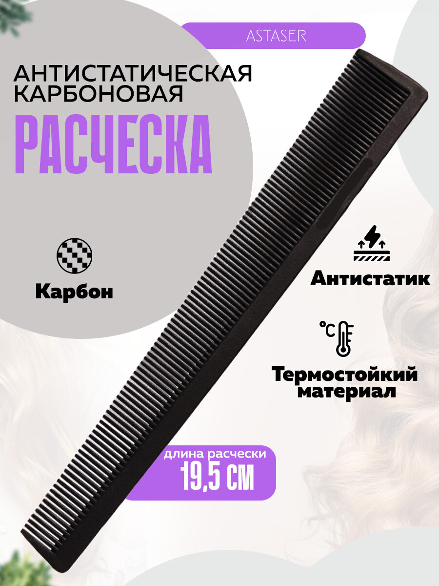 Профессиональная антистатическая расческа для мелирования, расческа гребень для окрашивания и стрижки волос