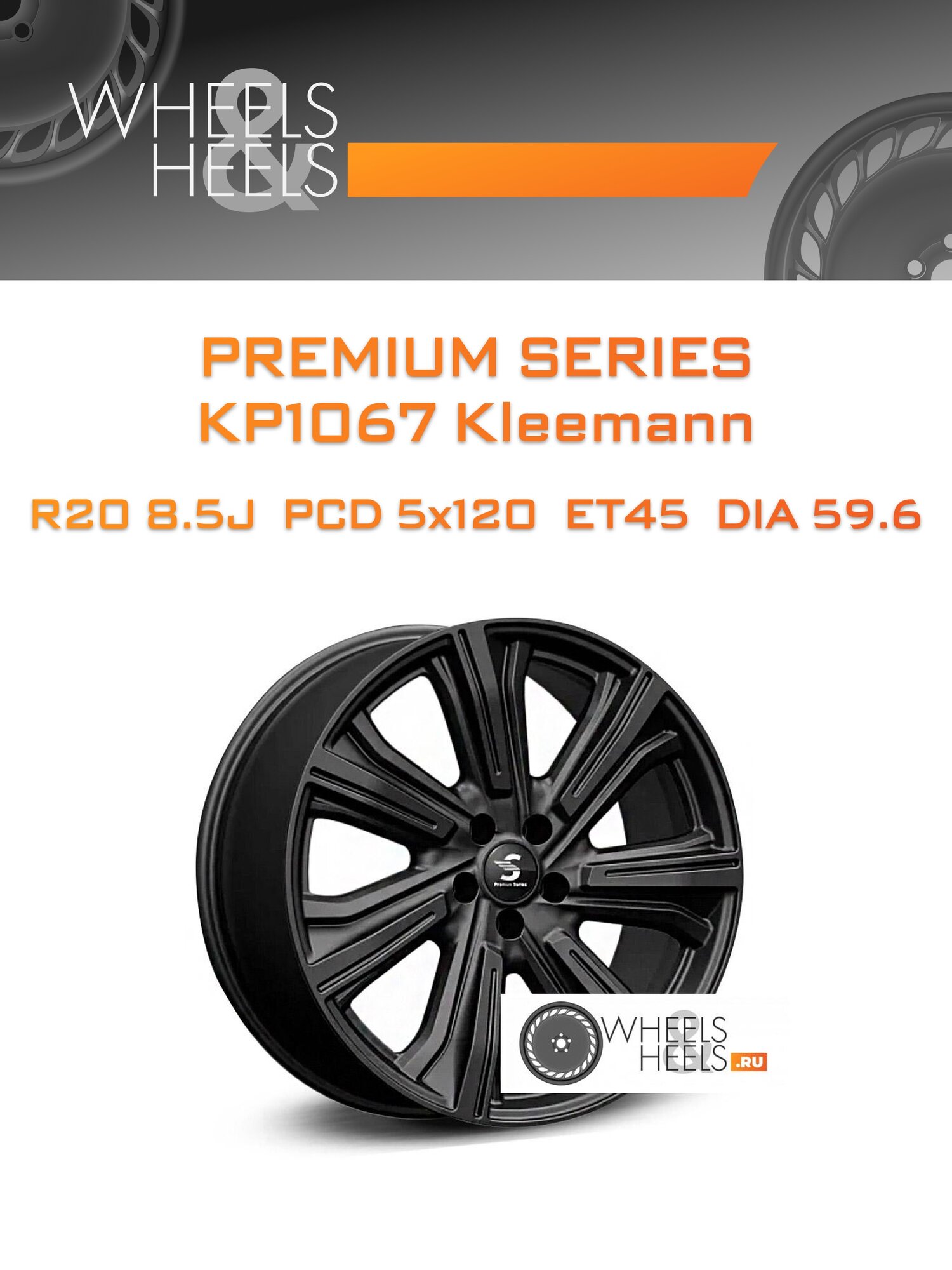 Диск автомобильный литой Premium Series КР1067 Kleemann 20x8.5 5x120 et45 dia59.6 Черный матовый
