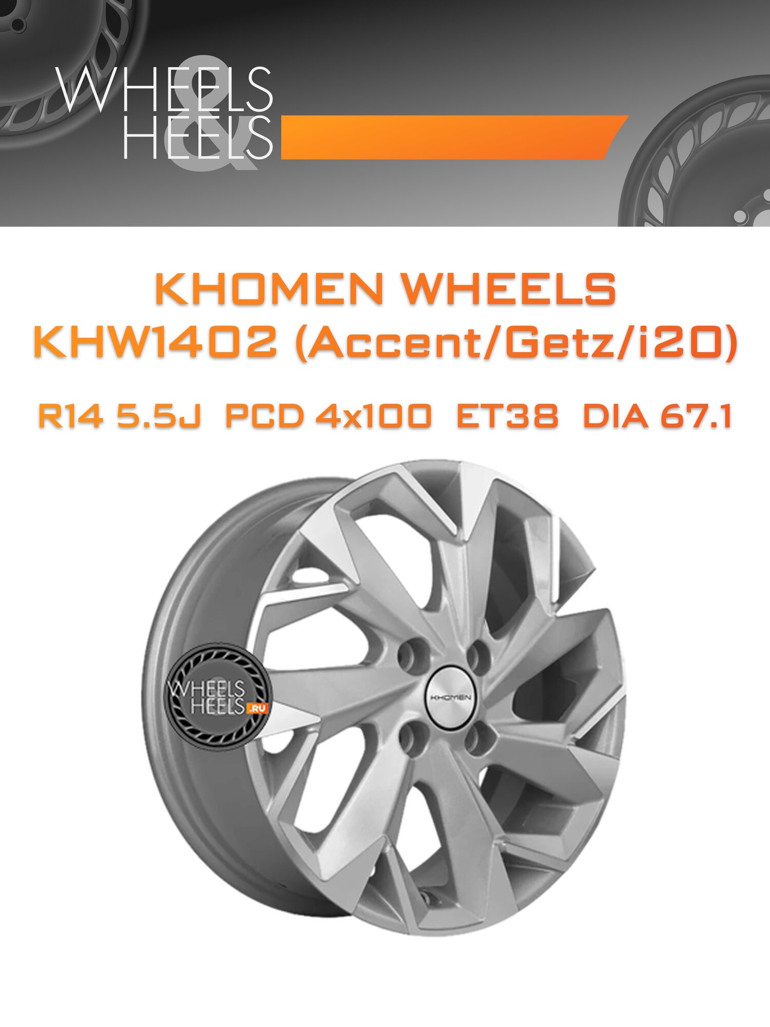 Диск автомобильный литой Khomen Wheels KHW1402 (Accent/Getz/i20) 14x5.5 4x100 et38 dia67.1 F-Silver-FP