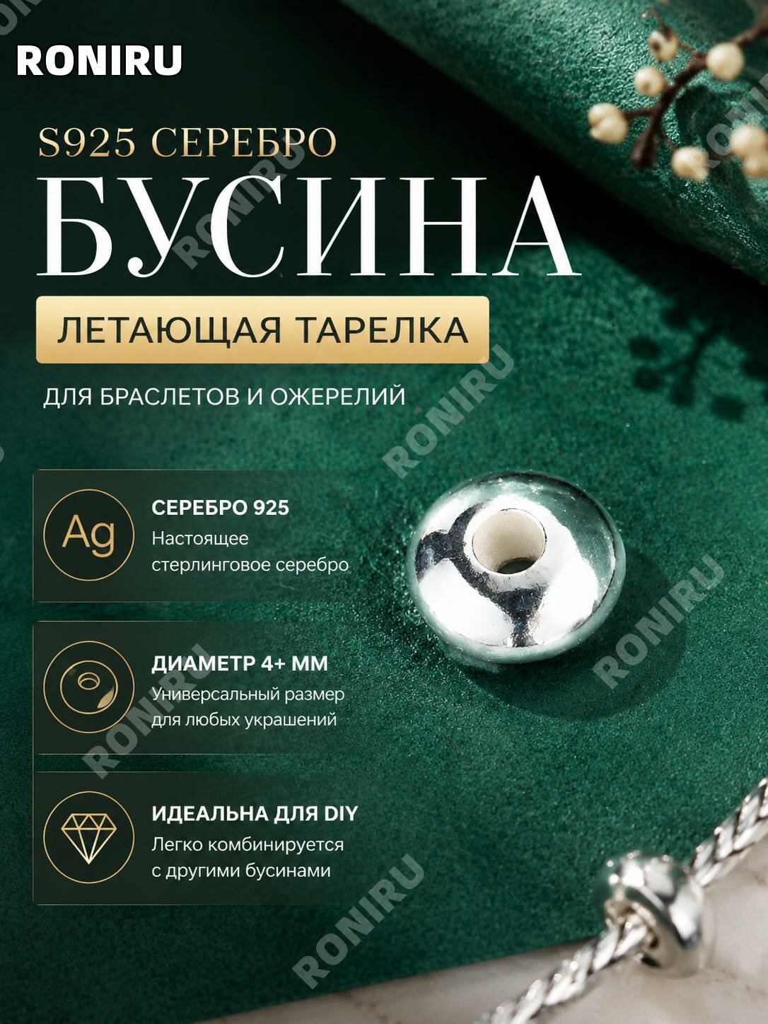 Бусина из серебра S9254 мм серебристая для браслетов и колье