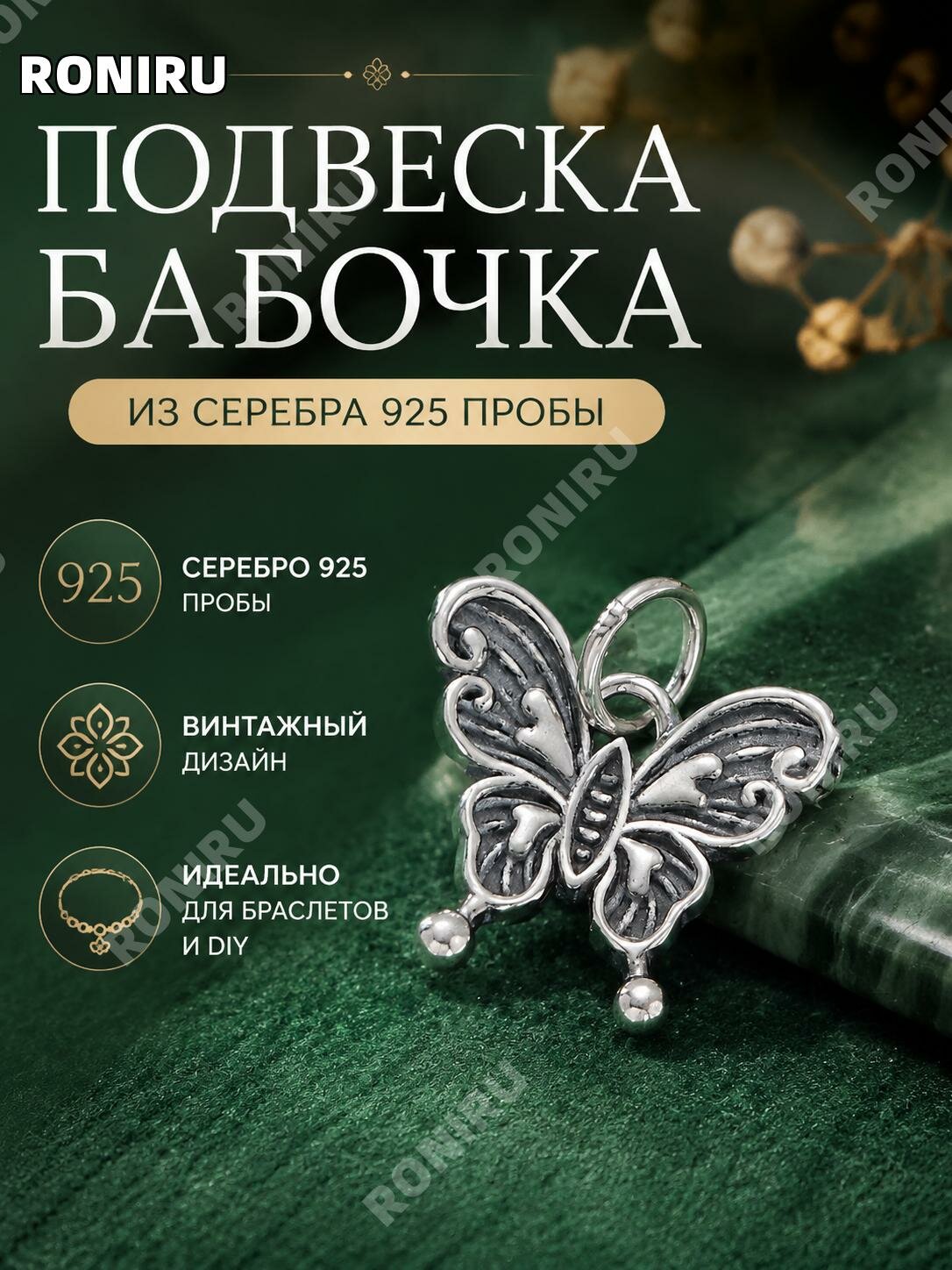 Подвеска бабочка с цветком из серебра S925 для украшений