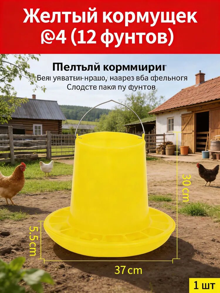 Вакуумная суспензия для поилок для домашней птицы, желтая*1 штука, около 12 литров воды