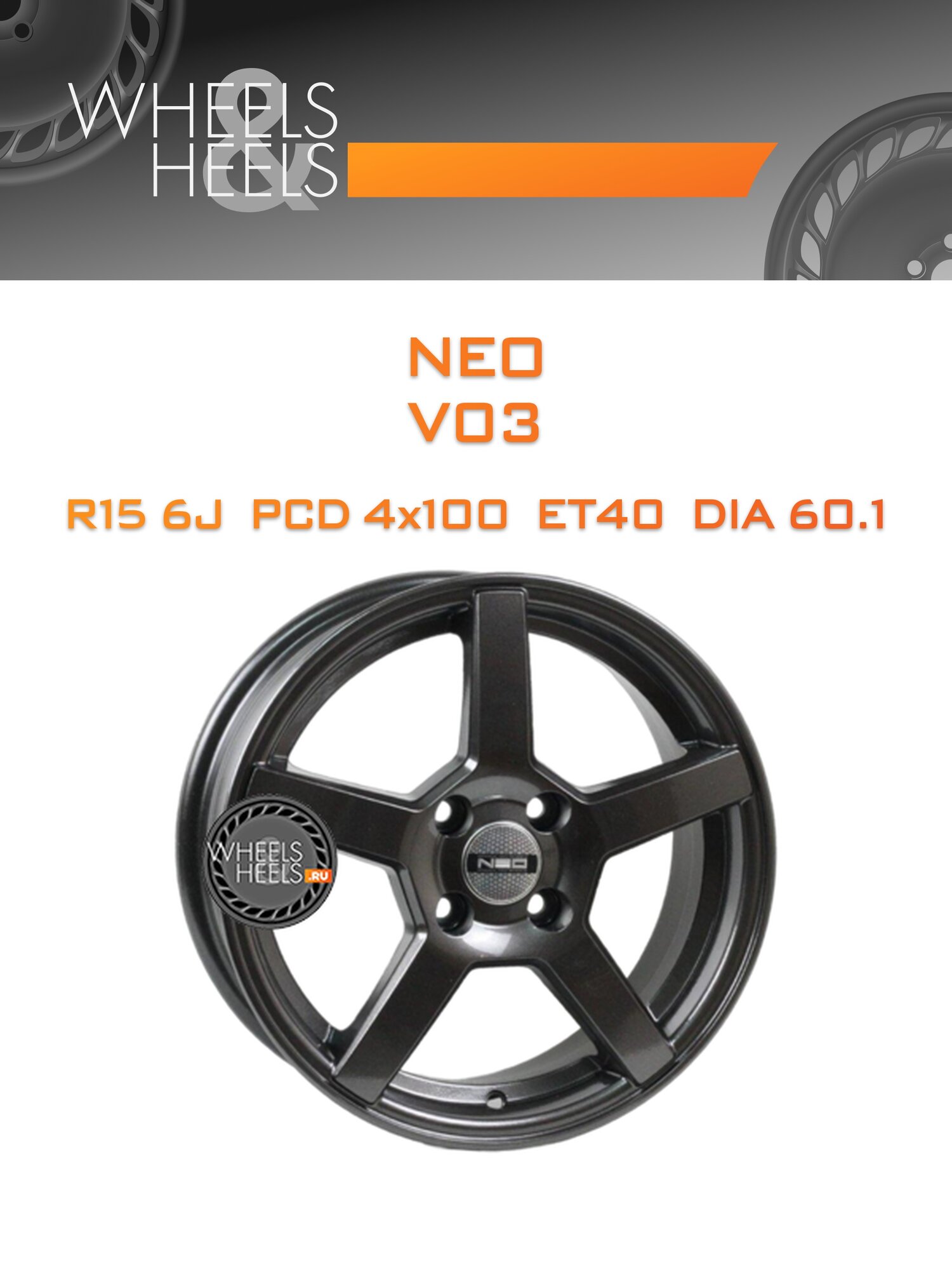 Диск автомобильный литой Neo V03 15x6 4x100 et40 dia60.1 BMG