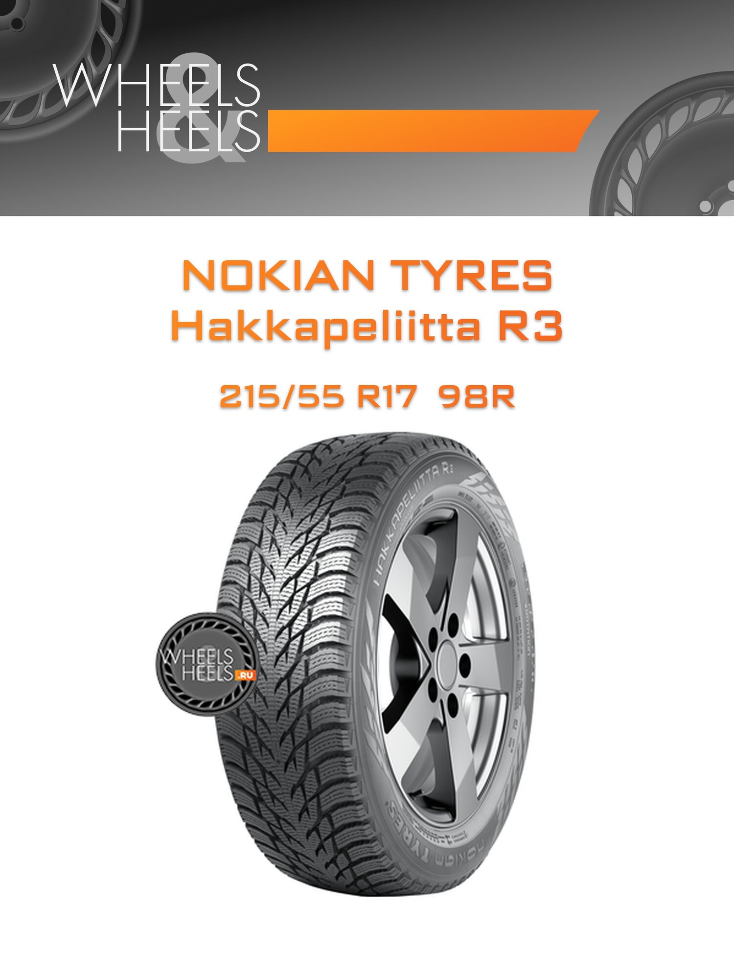 Шина автомобильная Nokian Tyres Hakkapeliitta R3 215/55 R17 98R XL WINTER, зимняя, универсальная