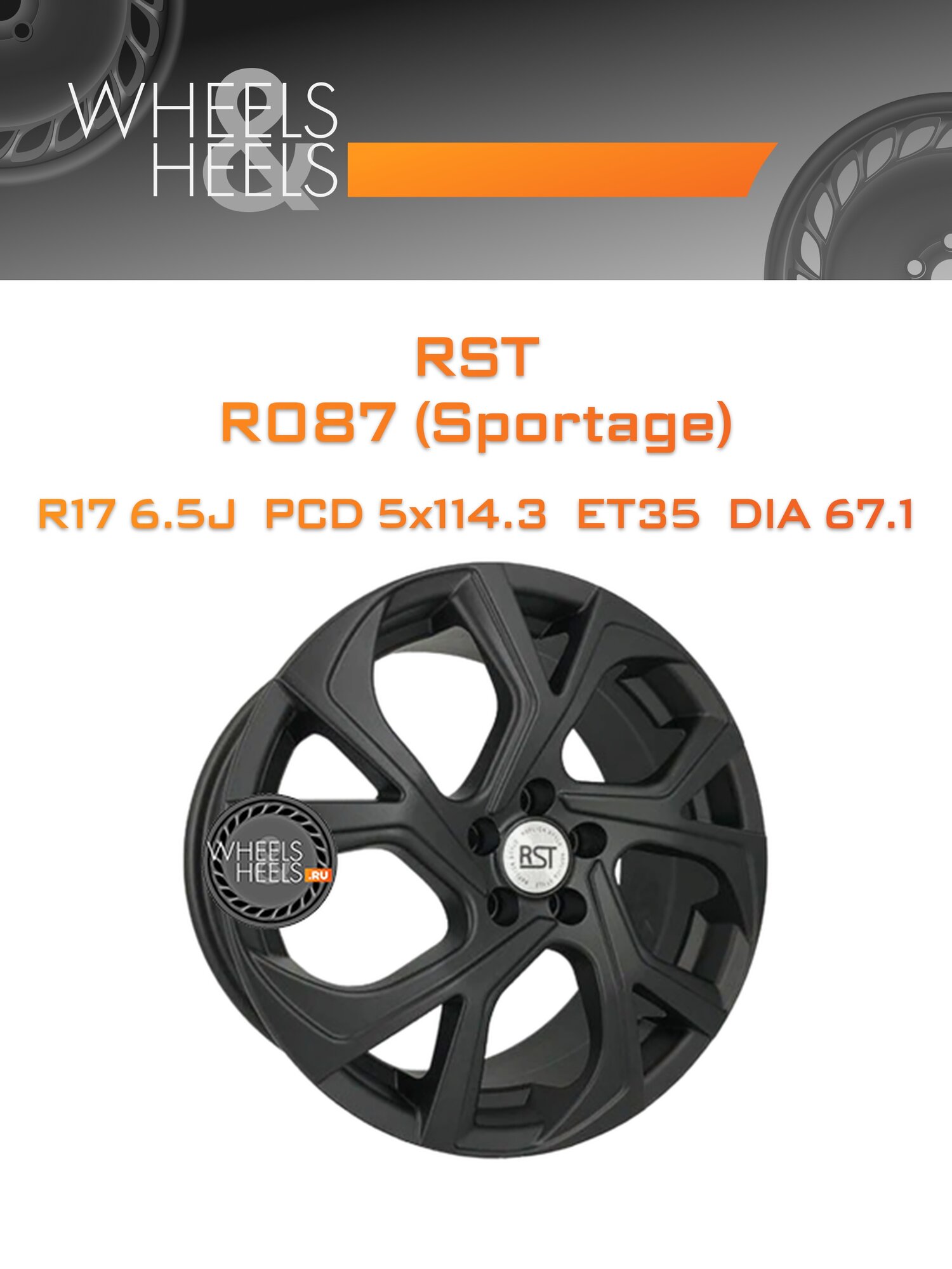 Диск автомобильный литой RST R087 (Sportage) 17x6.5 5x114.3 et35 dia67.1 BL