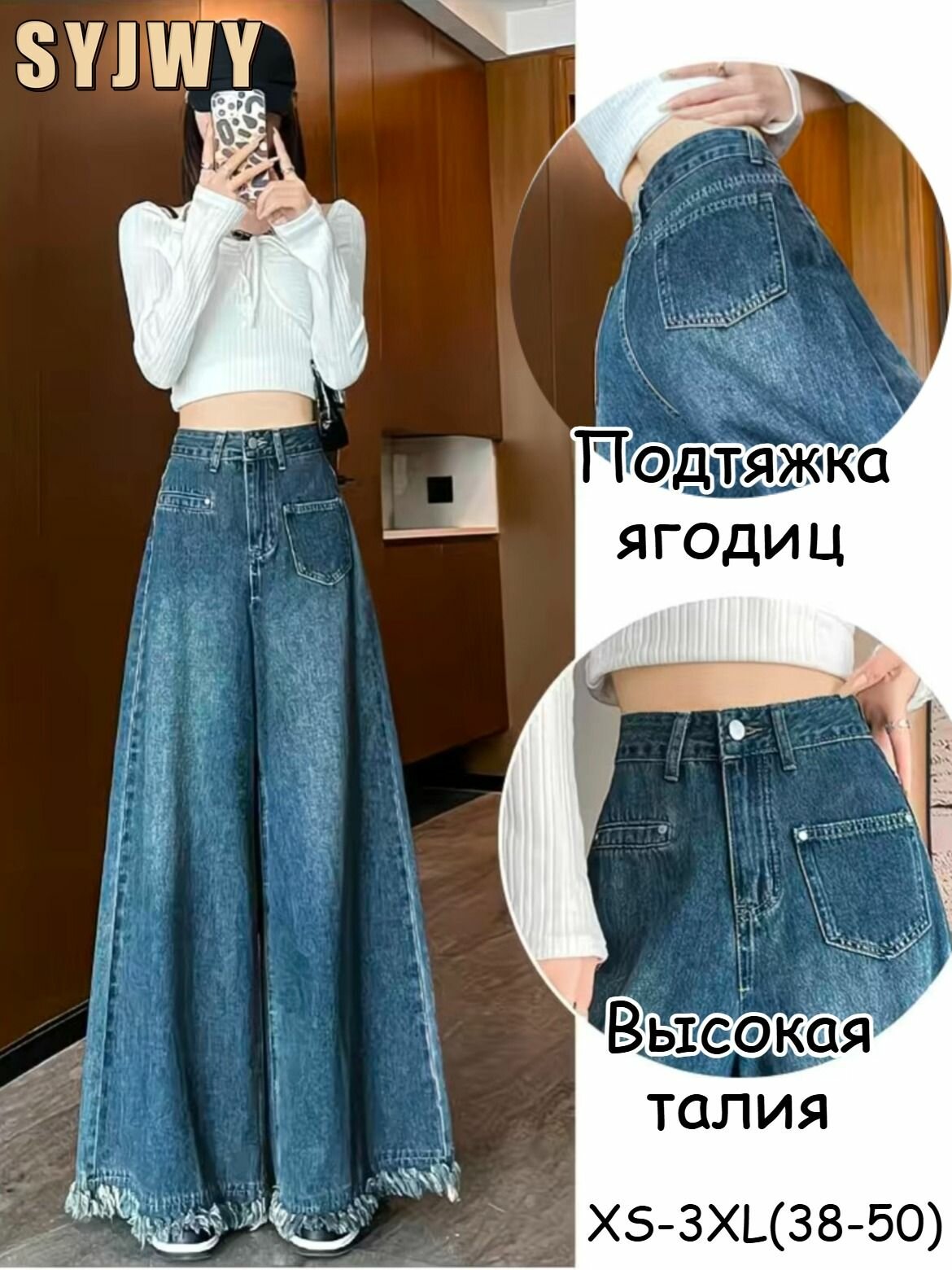 Джинсы 