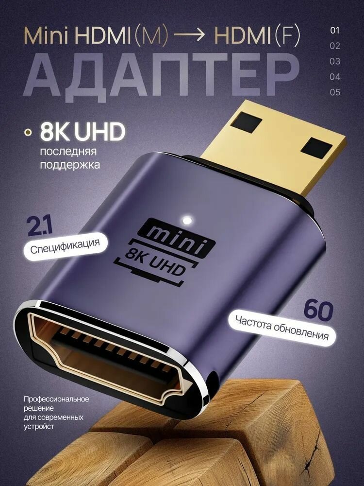 Адаптер Mini HDMI на HDMI, версия 2.1, поддержка 8K UHD, золотое покрытие, для телевизора, монитора, камеры