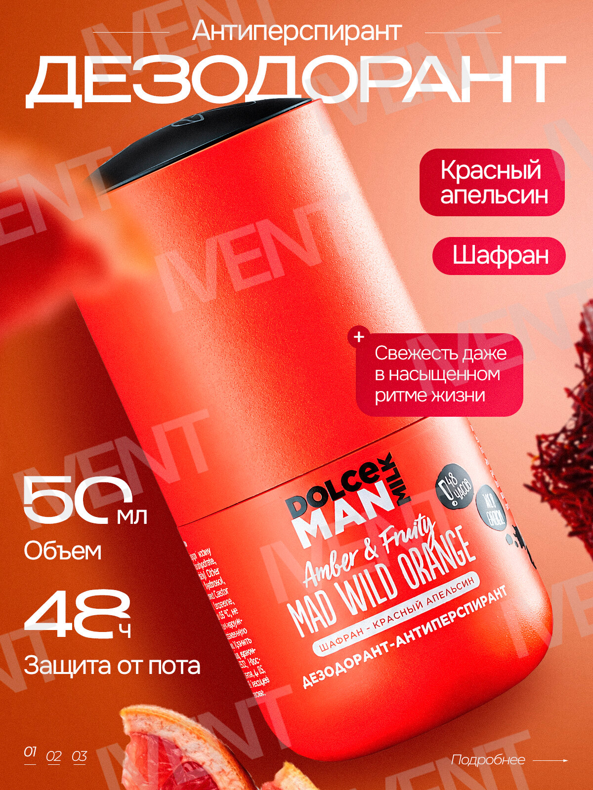 DOLCE MILK Дезодорант-антиперспирант шариковый мужской Бедовый апельсин, MAN
