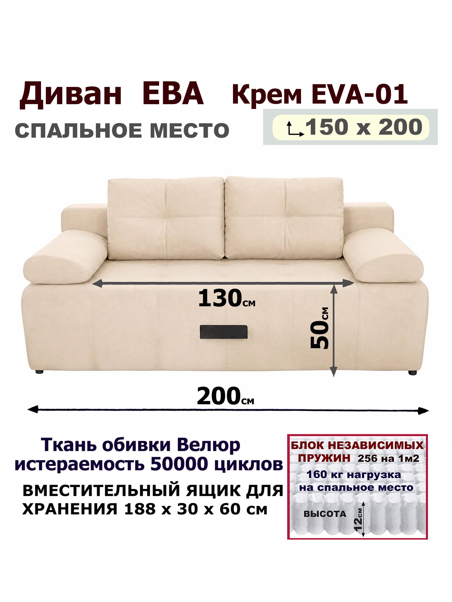 Диван кровать ЕВА 150х200 - пружинный блок - цвет Кремовый EVA-01