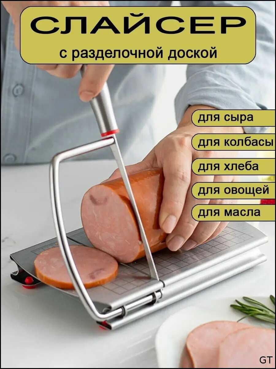 Слайсер ручной, нержавеющая сталь, для овощей, сыра, мяса, колбас, нарезка ломтиками