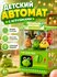 Интерактивная игрушка
