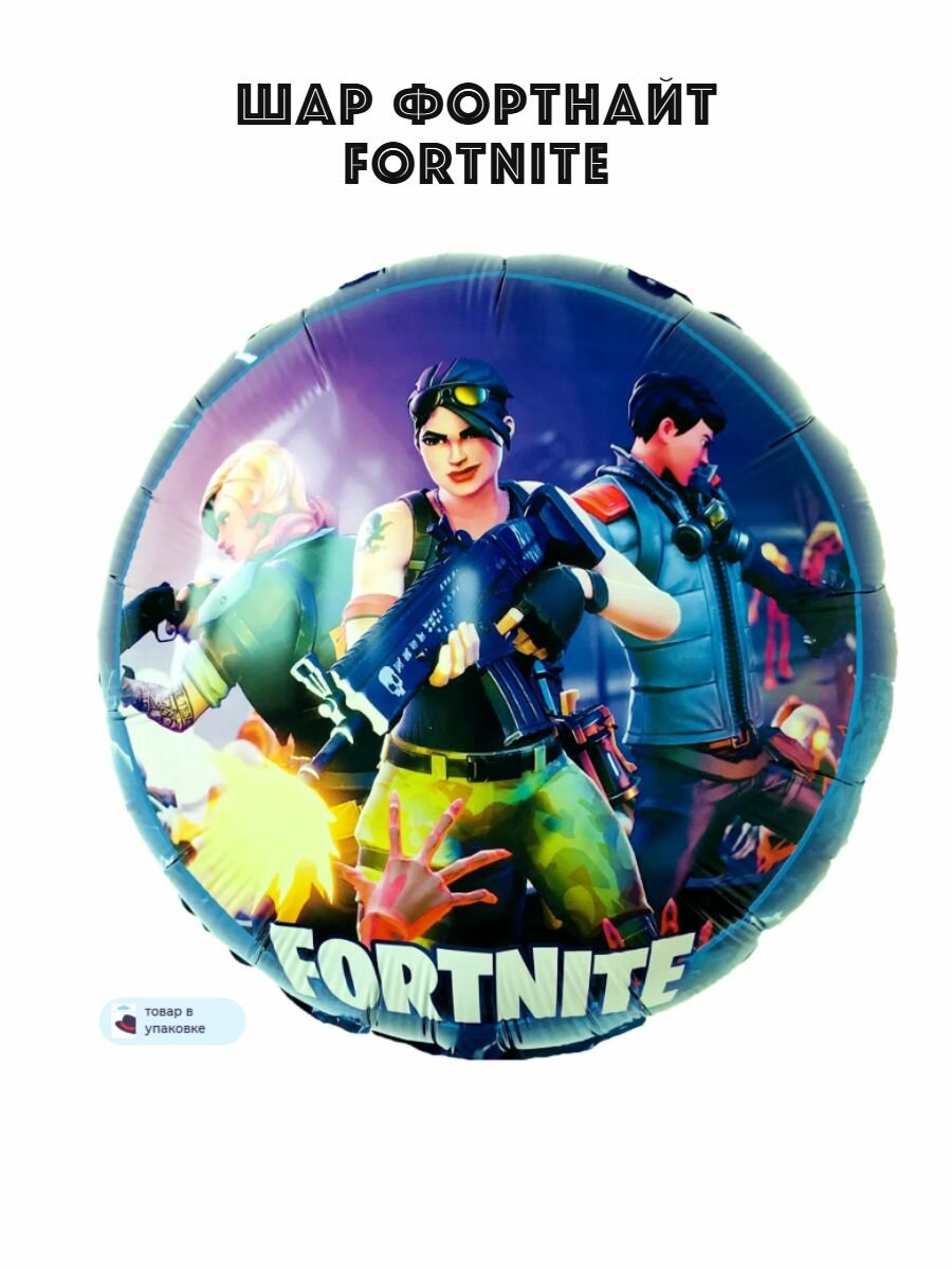 Шары Фортнайт Fortnite