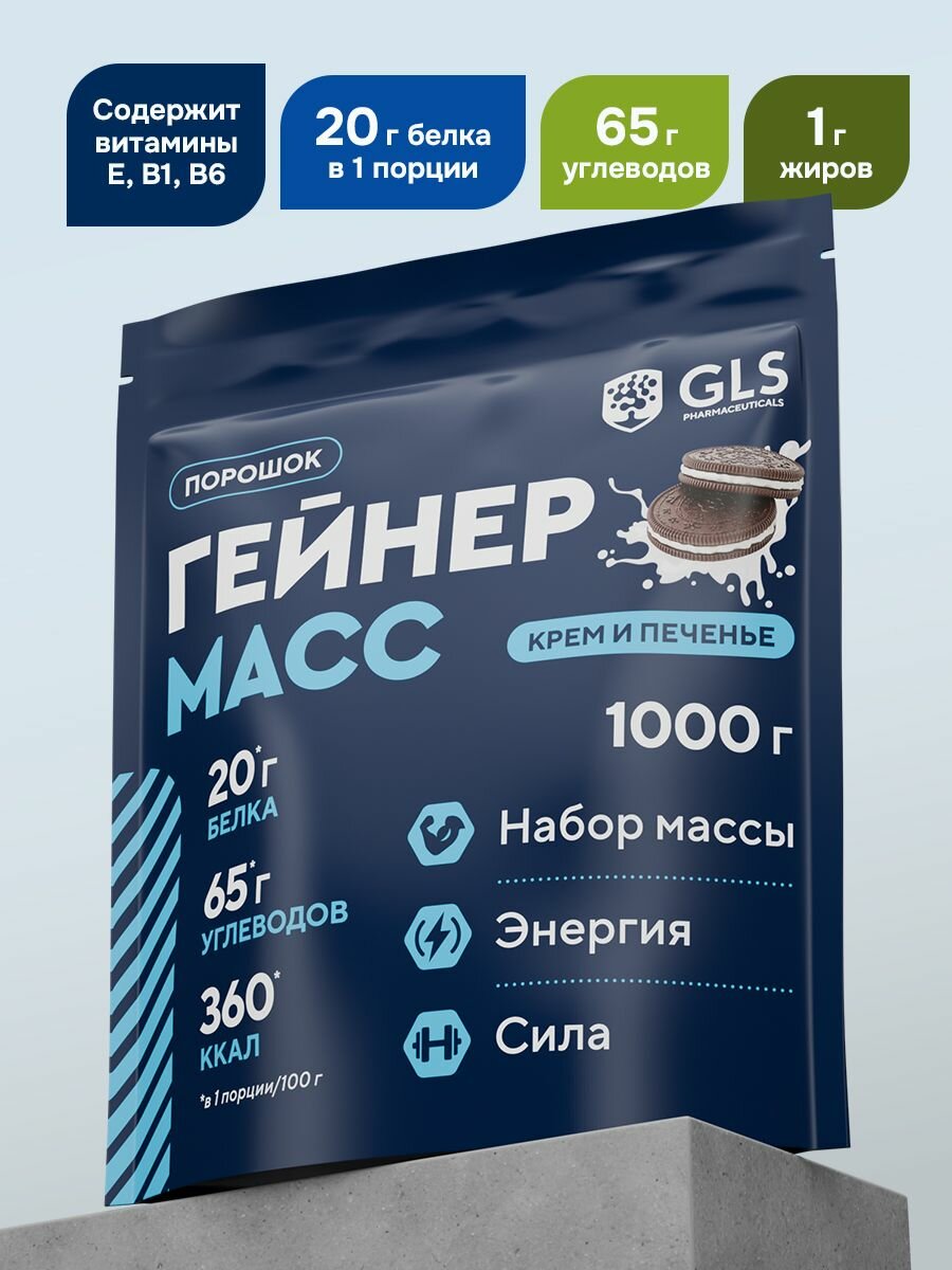 Гейнер для набора массы со вкусом крем и печенье 1000 гр / спортивное питание для набора мышечной массы