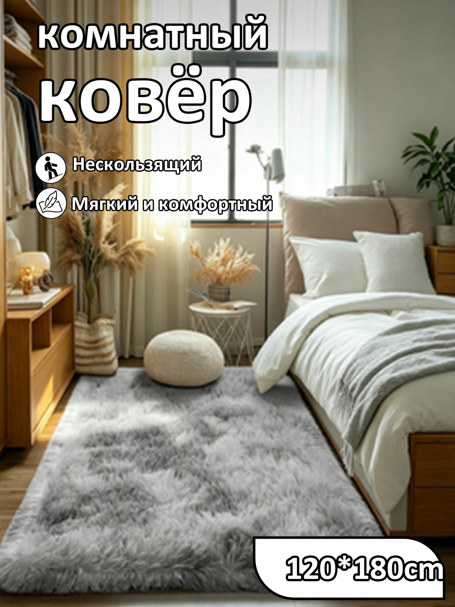 Ковер на пол ковер, в детскую ковер, в гостиную ковер, прикроватный ковер, в прихожую ковер,120*180cm — фото 1