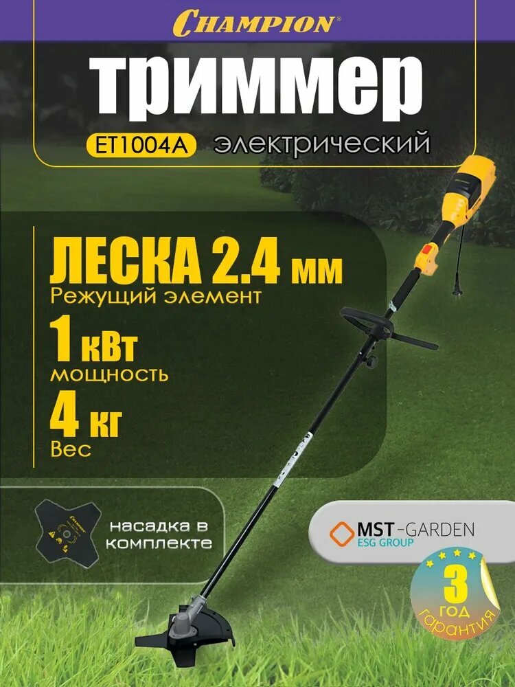 Триммер электрический Champion ET1004А