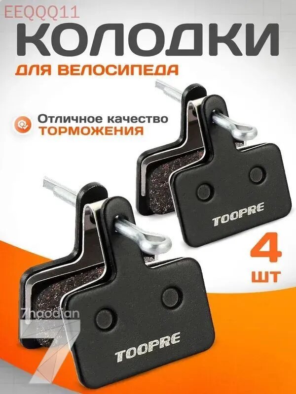 Колодки для дисковых тормозов велосипеда (аналог SHIMANO BS01)