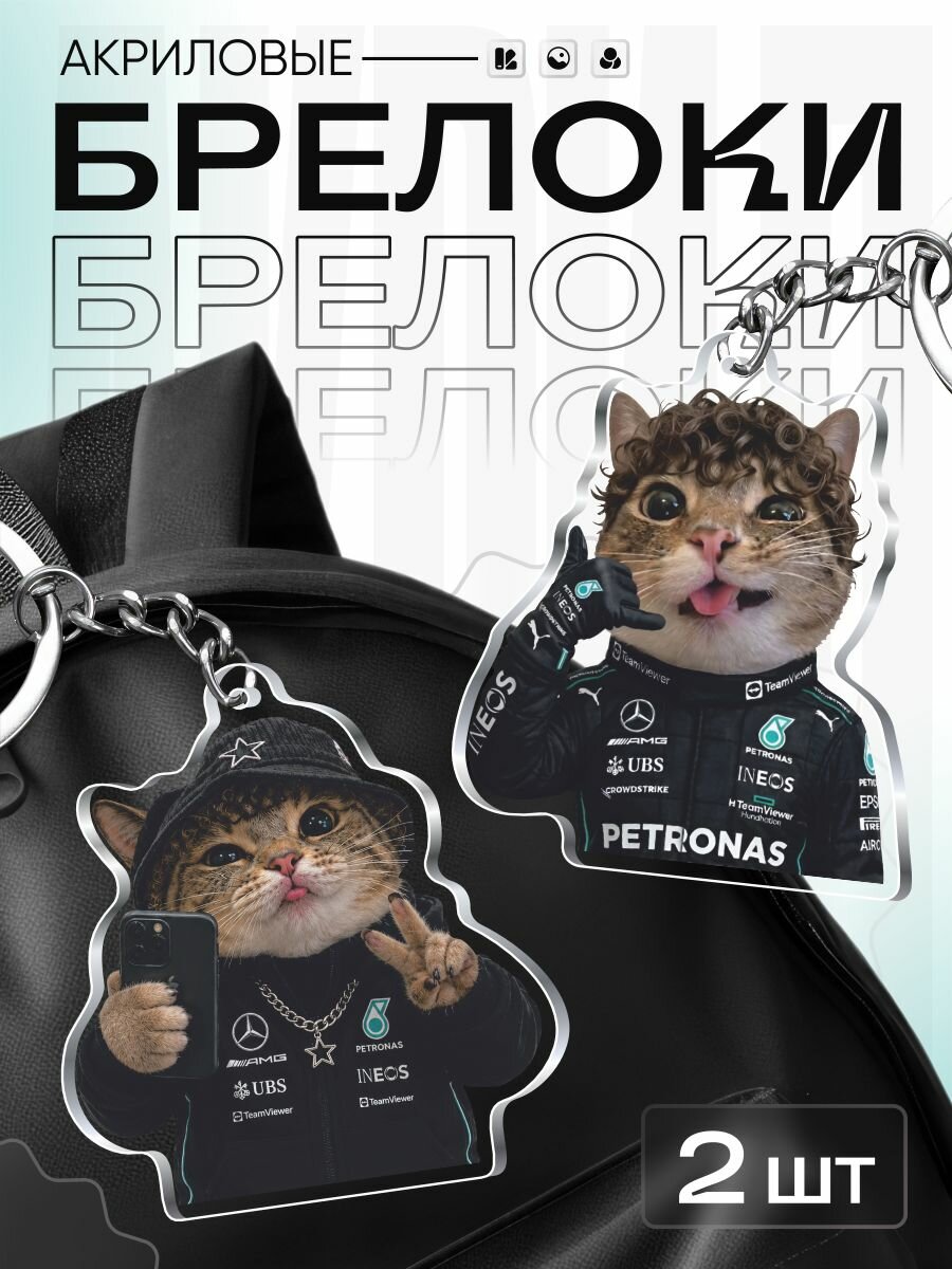 Брелок