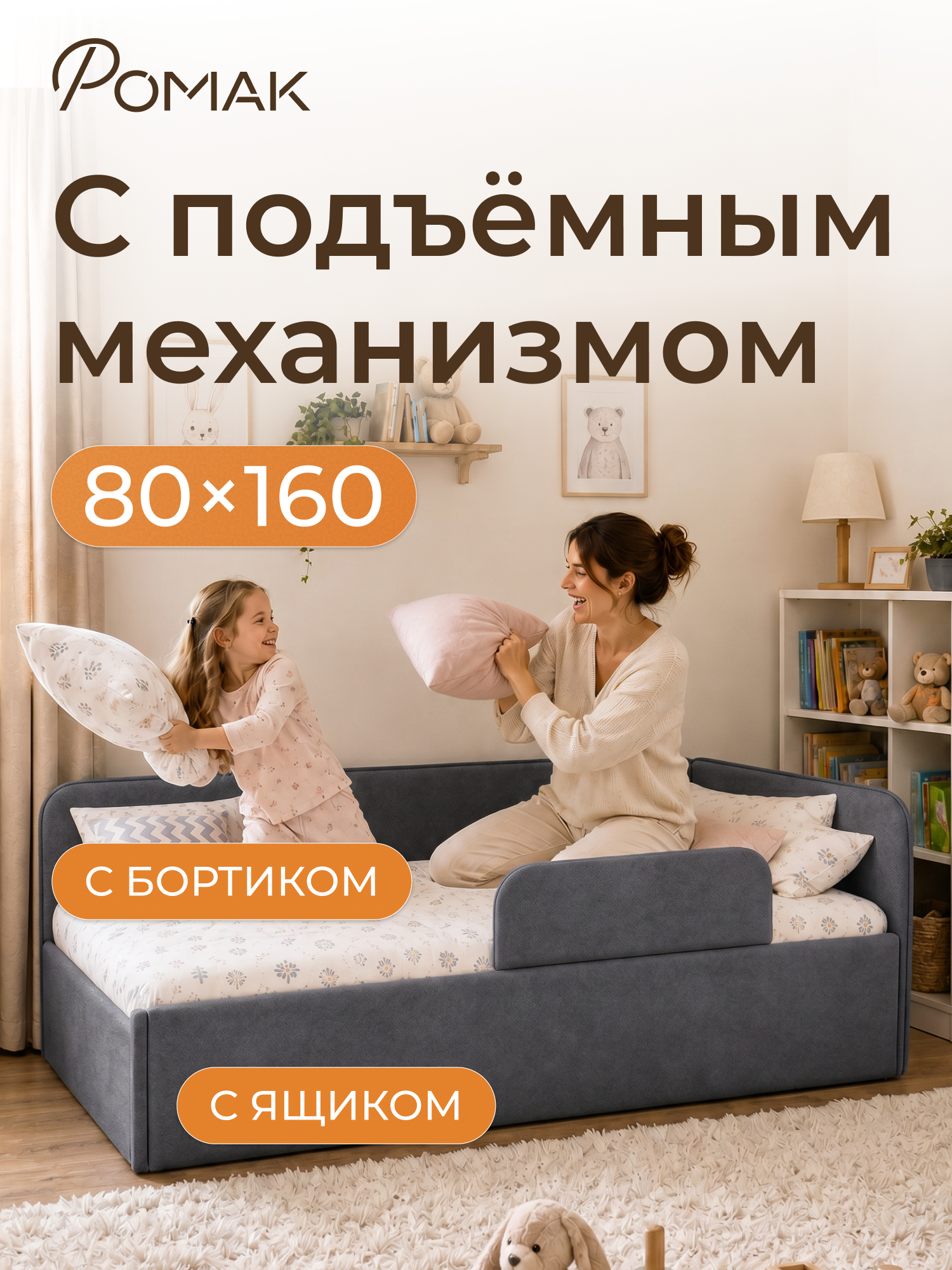 Кровать-тахта Амелия 160х80 Графит на подъемном механизме, с одной боковиной c бортиком безопасности