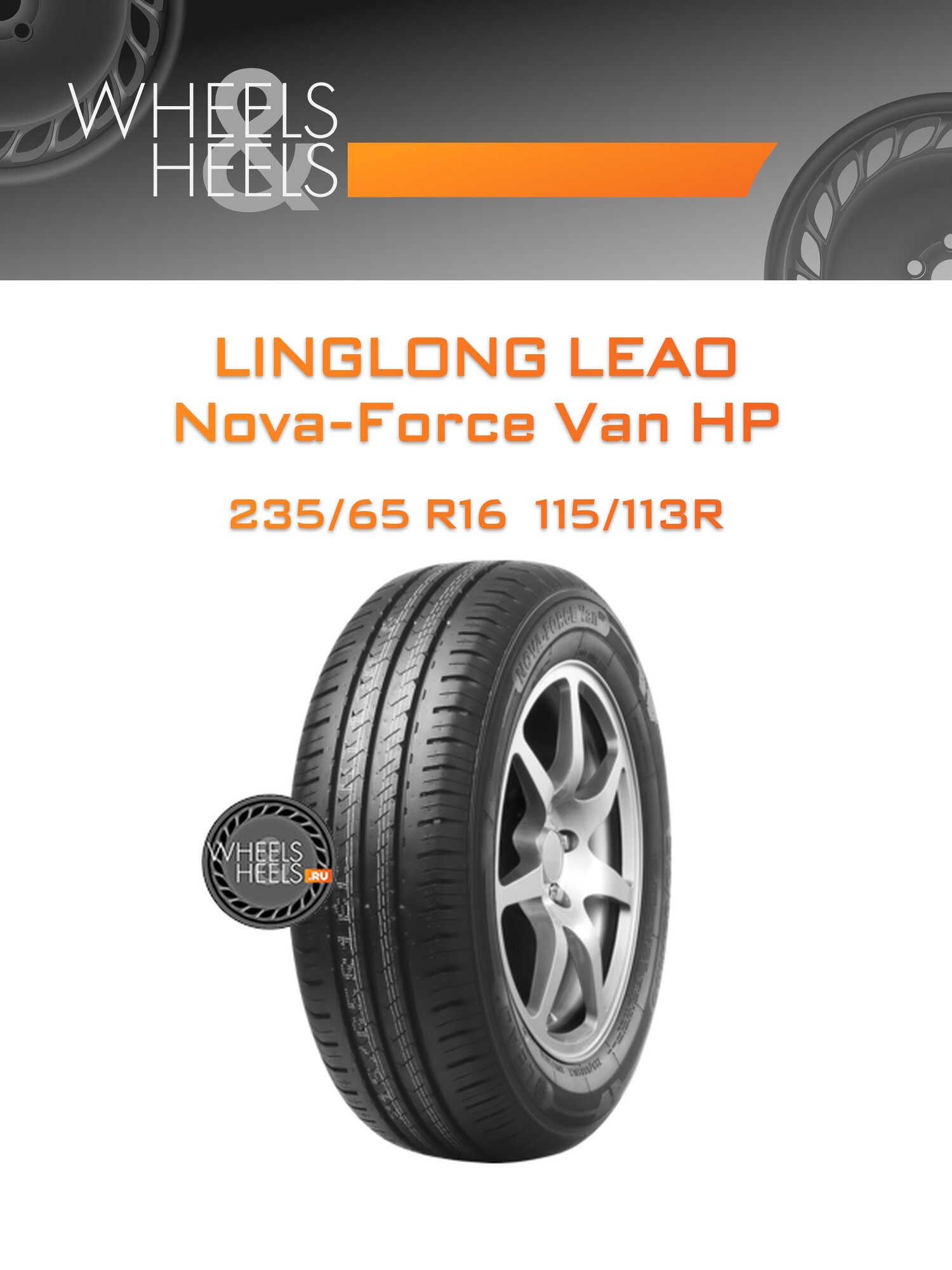 Шина автомобильная LingLong Leao Nova-Force Van HP 235/65 R16 115/113R SUMMER, летняя, универсальная