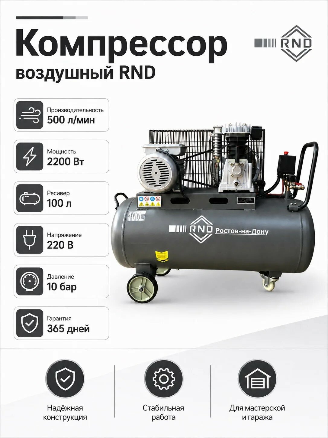 Компрессор RND KM-/500/100IT (500л/мин. 100л ресивер. Рядная головка. 2.2 кВт)