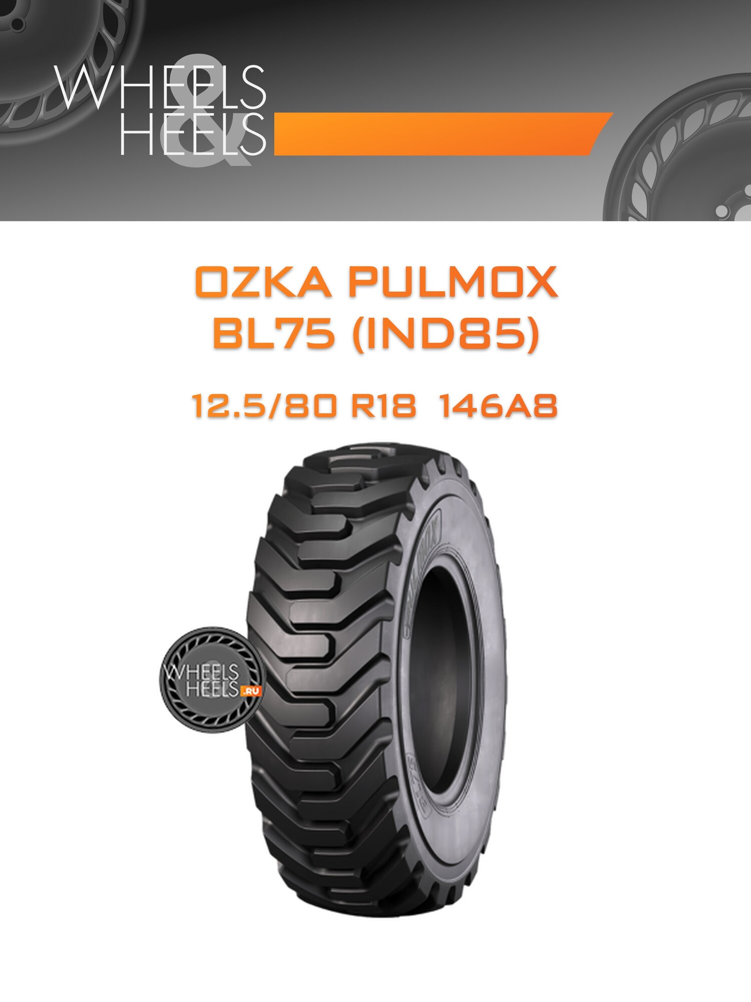 Шина автомобильная OZKA Pulmox BL75 (IND85) 12.5/80 R18 146A8 ALLSEASON, всесезонная, универсальная