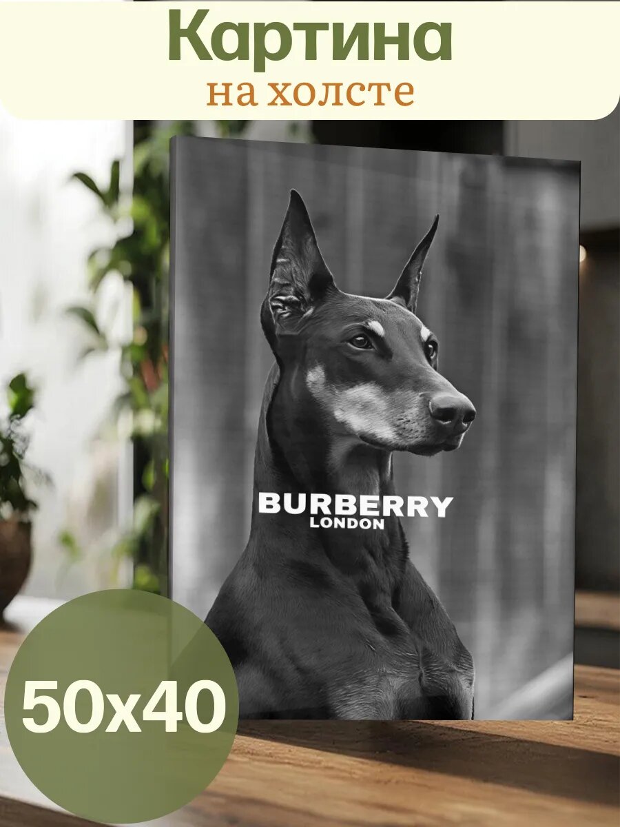 Картина 40х50 Барберри Burberry Эстетика Стиль Мода Статус
