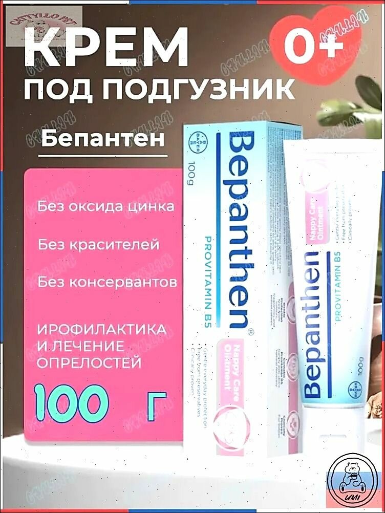 Крем под подгузник 100 мл