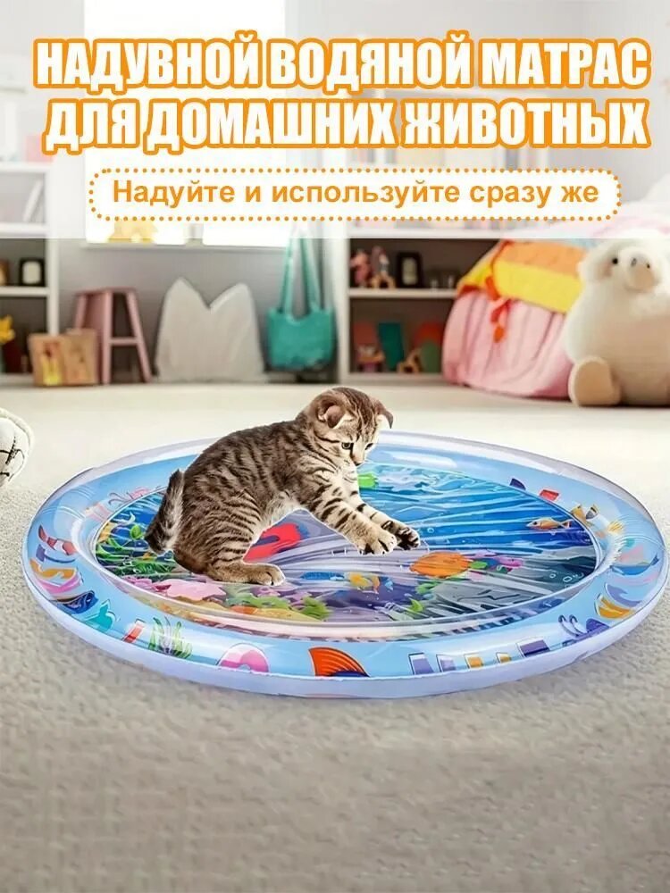 Коврик для воды домашних животных, интерактивная игрушка кошек, 65 см*65 см