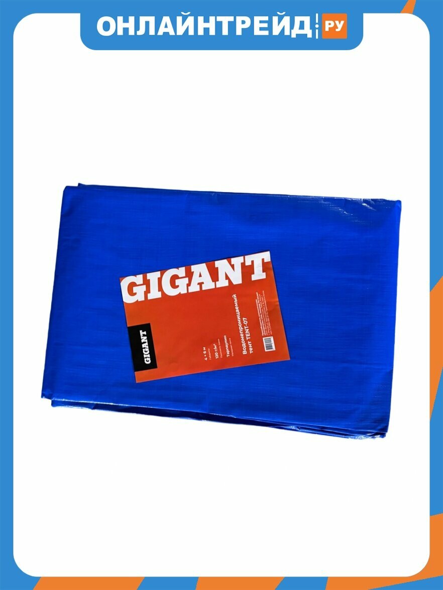 Тент Gigant 4х6м, 120г/м2, синий TENT-07