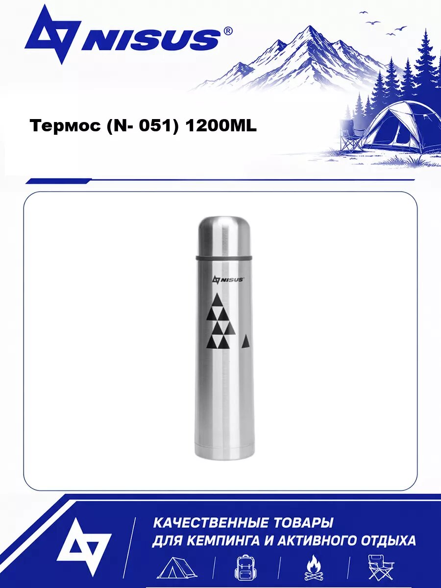 Термос (N-TM-051) 1200ML Nisus