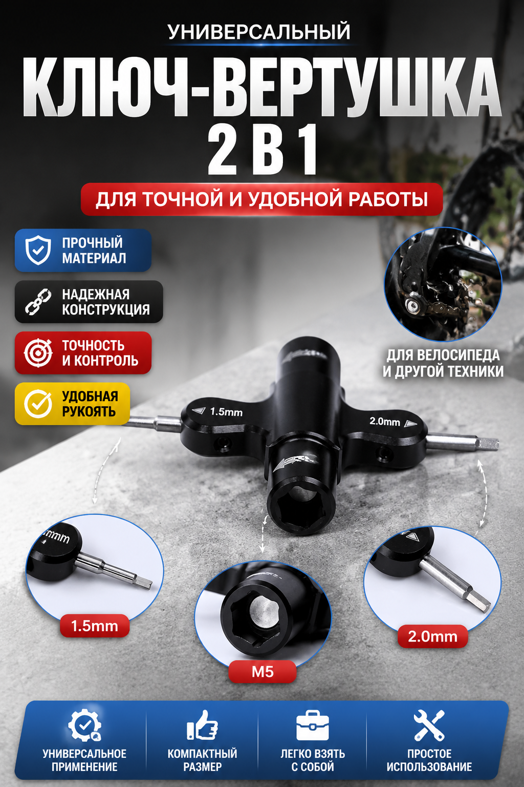 Многофункциональный T-образный ключ huangyudong3 с головками 1.5мм, 2.0мм и M5 для бытового ремонта