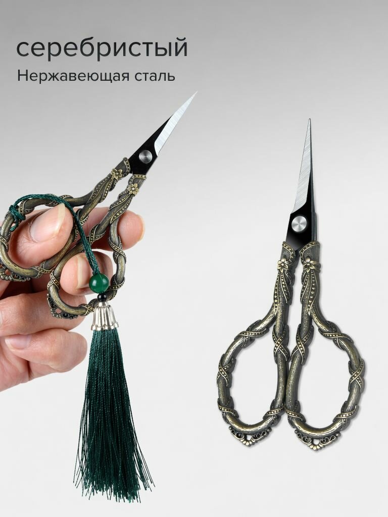 Ножницы
