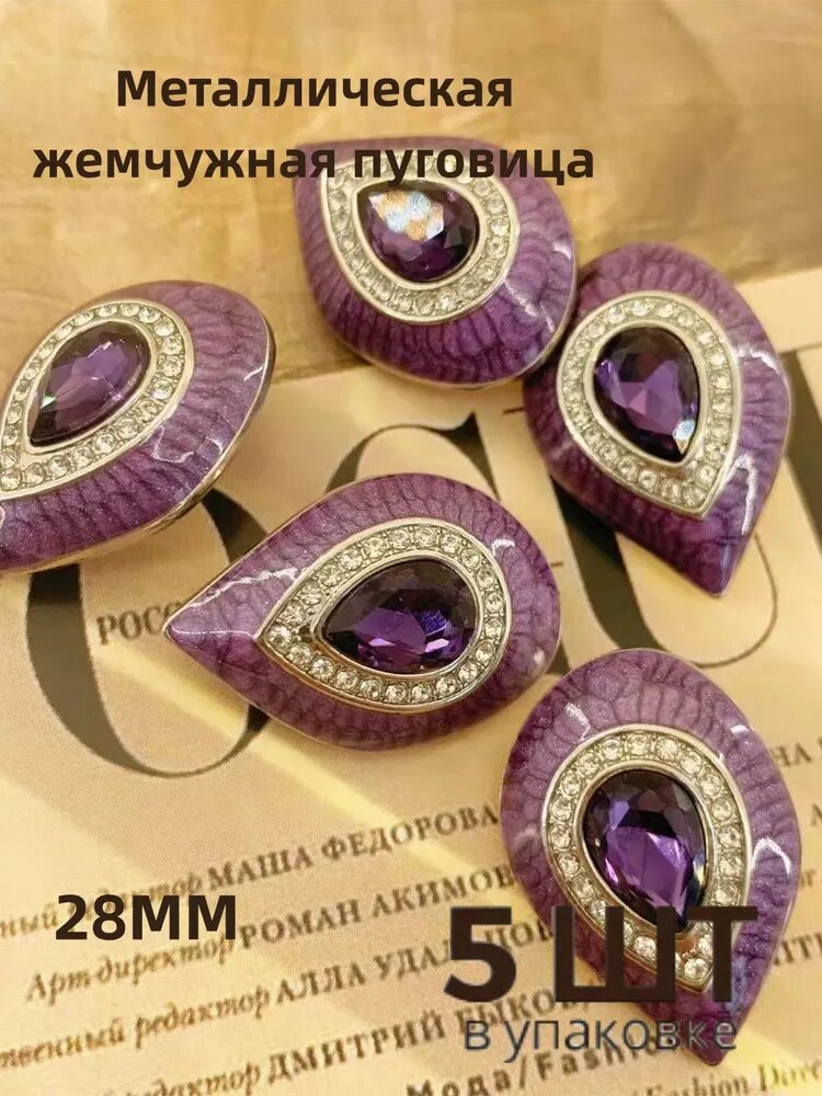 Винтажные пуговицы с фиолетовой эмалью и каплевидным кристаллом, серебристые декоративные пуговицы для одежды и шитья